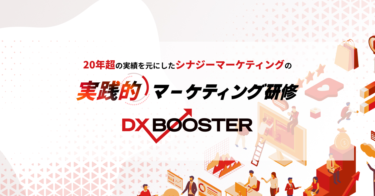 Webサイト構築プラン | DX BOOSTER|公式サイト