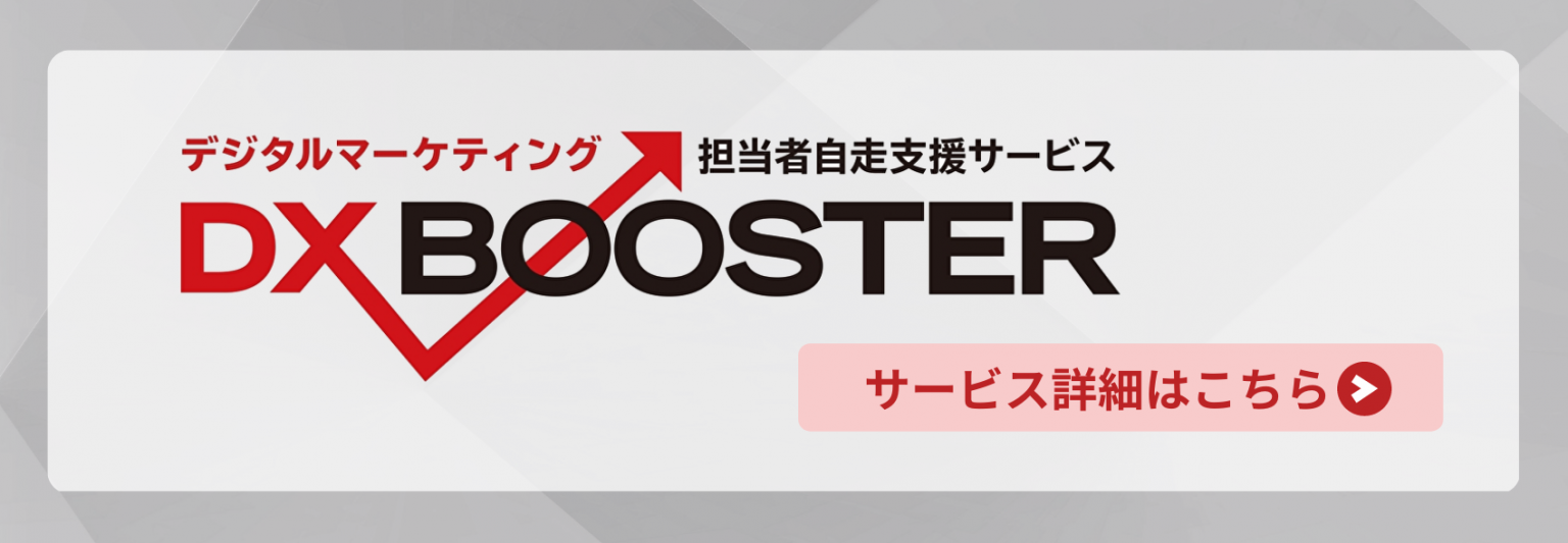 DX推進に必要なデータ活用とは？企業が抱える課題点や取り組み事例など詳しく解説 | DX BOOSTER|公式サイト